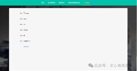 企业会议室预约管理系统管理系统预约序列图 Csdn博客