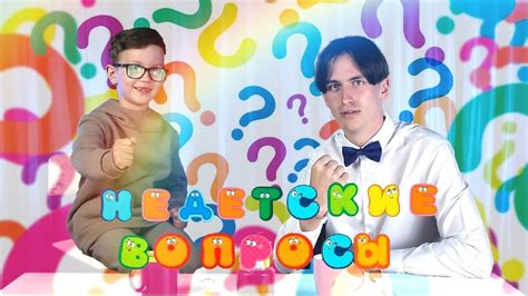 Недетские вопросы Youtube