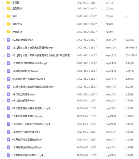 高考生物网课学习资料下载作业帮22年彭娟娟高中物理视频教程讲义 爱学资源网
