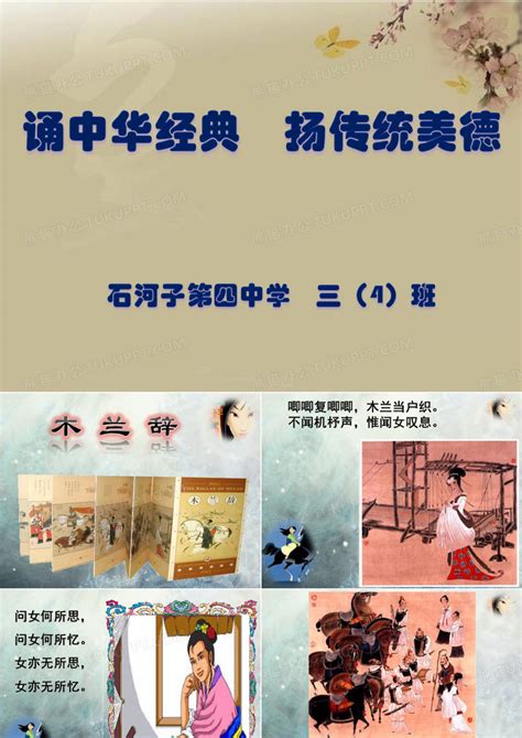 木兰辞朗诵ppt模板下载编号lnjkoxxp熊猫办公