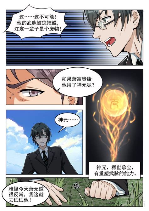 第五話 龍城武校 氪金封神 包子漫畫