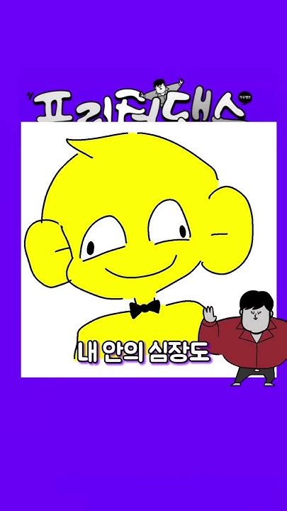 프리터 댄스 찐찐 막차프리터댄스 알고리즘와샌쥬꾸르벌 Youtube