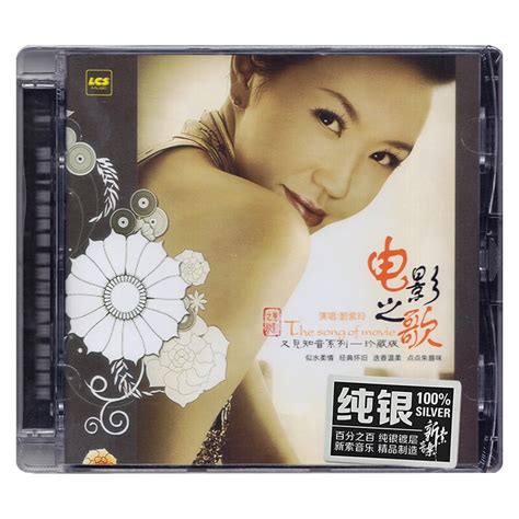 正版刘紫玲电影之歌纯银cd 无损音质hifi发烧女声专辑