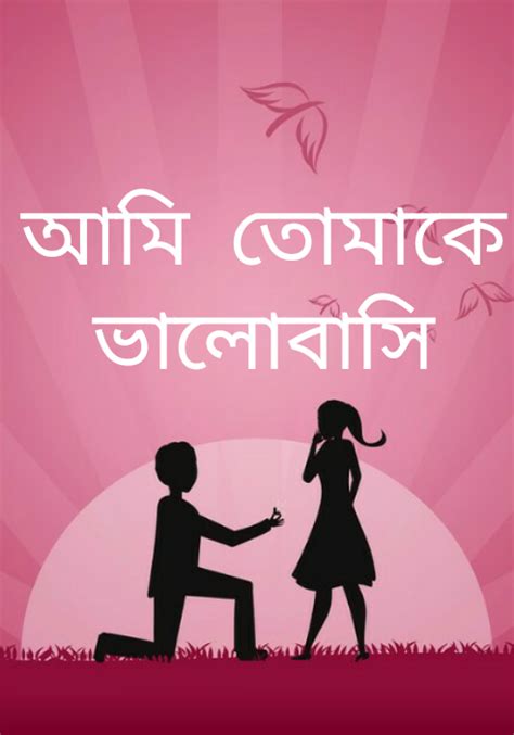 Best Love Quotes In Bengali Superprof