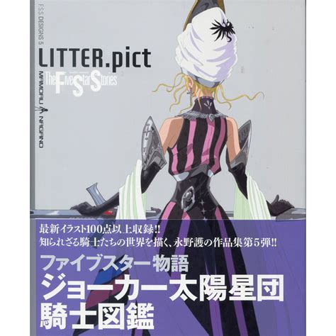 【6月20日到書】永野護《五星物語 F S S Designs 5 Litter Pict》【東京卡通漫畫專賣店】 蝦皮購物