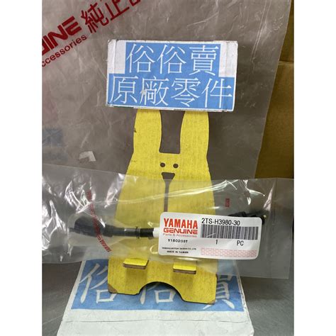 俗俗賣yamaha山葉原廠 剎車燈開關總成 Axis 勁豪 125 右邊 煞車開關 料號：2ts H3980 30 蝦皮購物