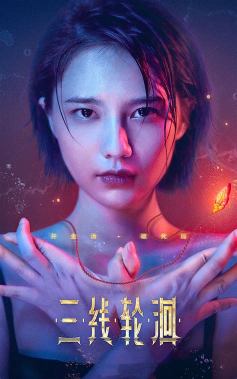 三线轮洄 2023 这设定太细思极恐了！不愧是尾鱼 阿里云盘 网盘资源避难所 云盘资源分享论坛