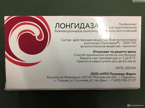 Лекарственное средство НПО Петровакс Фарм Лонгидаза - «Лонгидаза в ...