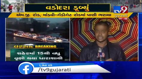Heavy Rain Throws Normal Life Out Of Gear In Vadodara Tv9gujaratinews
