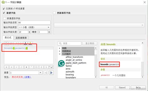 利用qgis字段计算器计算属性