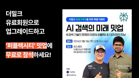 Linkedin The Miilk 더밀크 페이지 더밀크 퍼플렉시티 Ai검색의미래