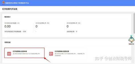 【实用】自然人如何使用电子税务局代开数电红字发票（劳务报酬适用）→ 知乎