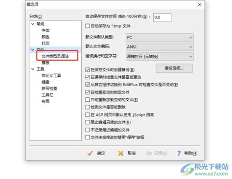 editplus如何添加默认文件类型 editplus添加默认文件类型的方法 极光下载站