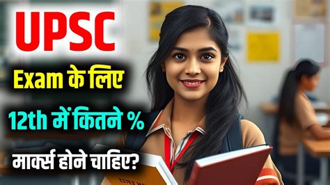 Ias Banne Ke Liye Th Me Kitne Marks Chahiye Upsc Ke Liye Kitne Hot