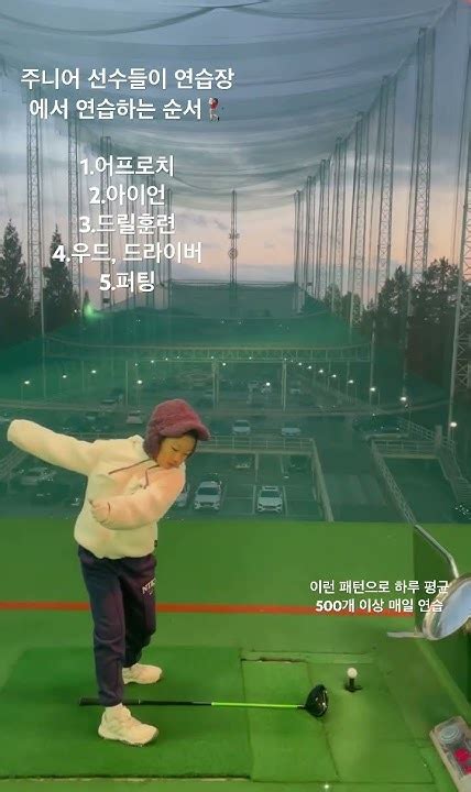 주니어골프 Golf 하루 주니어 골퍼들이 평범하게 연습하는 패턴 공개 골프레슨 골프스윙 골프 골프왕 골프연습 주니어골프 연습방법 골프연습동영상 숏게임