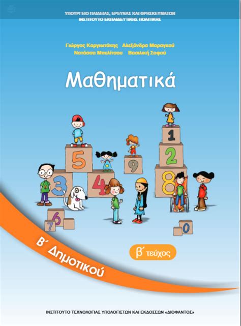 Γλώσσα Β΄ Δημοτικού Βιβλίο Δασκάλου Εκπαιδευτικού [pdf] 2025