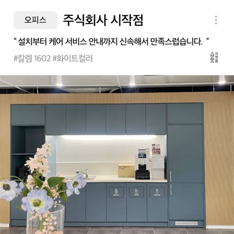 고객사례 주식회사 시작점 원두데일리 사무실 커피머신 렌탈 원두 구독 전문