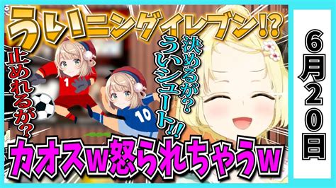 【620】ホロライブの昨日の見所まとめてみました【常闇トワ・星街すいせい・白銀ノエル・戌神ころね・大空スバル・兎田ぺこら・アキロゼ・猫又お