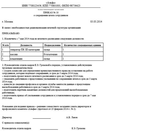 Приказ о сокращении численности и штата образец пример заполнения бланк шаблон
