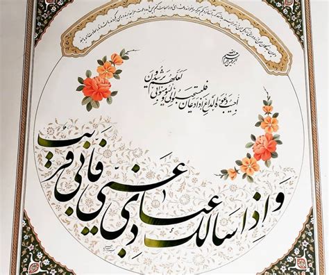 گالری خوشنویسی های سیده زینب حسینی از ایران