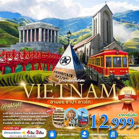 ทัวร์เวียดนามเหนือ ฮานอย ซาปา ฟานซิปัน ลาวไก เที่ยวเต็มไม่มีฟรีเดย์ บินบ่าย กลับสาย 4วัน 3คืน Vu