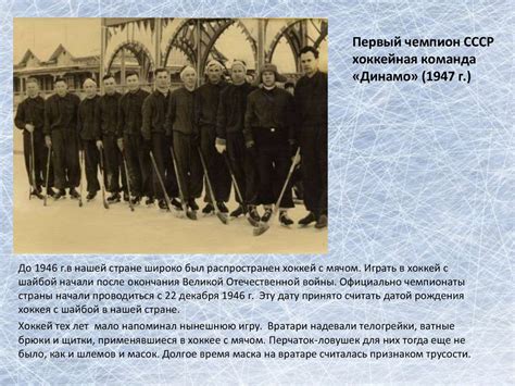 История хоккейной формы - презентация онлайн