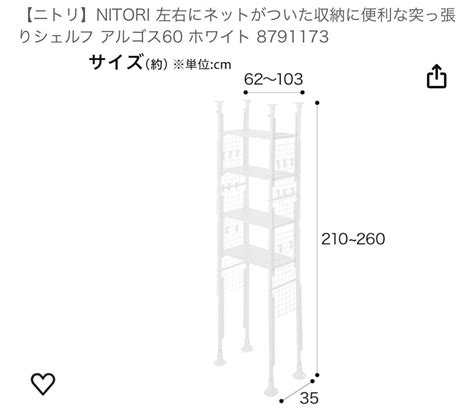 【中古】ニトリ 突っ張りシェルフ アルゴス60 メルカリ