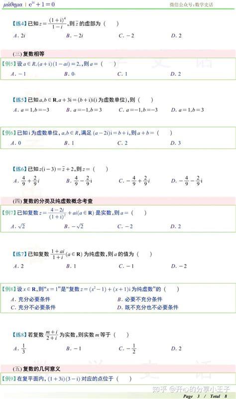 高中数学复数及其应用考点归纳总结 知乎