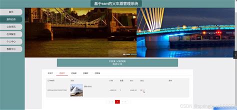 Java基于的火车票管理系统源码mysql文档 Csdn博客