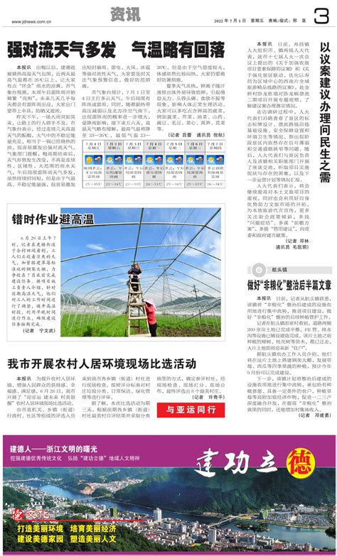 以议案建议办理问民生之需 今日建德