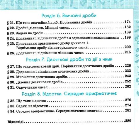 Підручник НУШ Математика 5 клас Підручник Автор Тарасенкова Н А