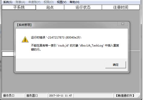 T3 系统管理报错不能插入重复键行用友t3常见问题）