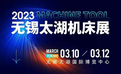 2023 往届展会 展会日程 无锡太湖国际博览中心 太湖博览 Cn