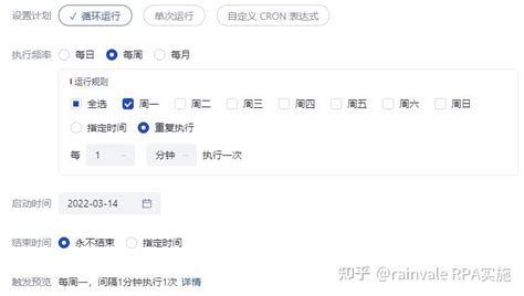 UiBot Worker RPA定时触发器机器人如何在指定时间执行任务 知乎