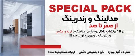 روش نصب انواع اسکریپت در تری دی مکس آکادمی شریفی آموزش نرم افزارهای معماری