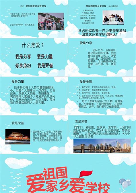爱祖国爱家乡爱学校班会ppt模板卡卡办公