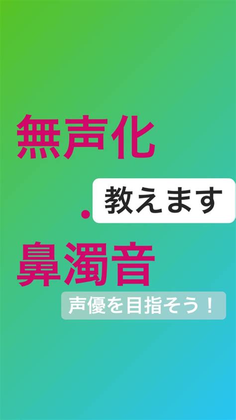 無声化・鼻濁音教えます 役者に絶対必要なテクニックをマスターしよう その他（音楽・ナレーション） ココナラ