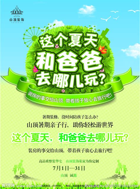 爸爸去哪儿设计图海报设计广告设计设计图库昵图网