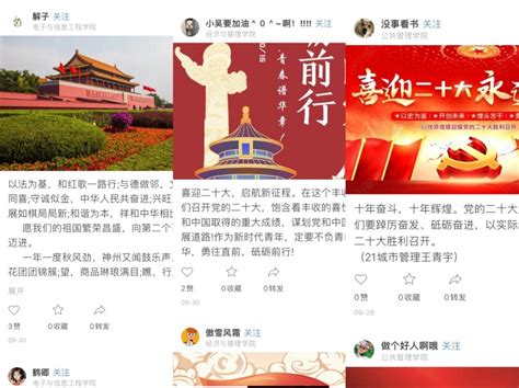 校易班发展中心举办“喜迎二十大、青春谱华章”话题征集活动
