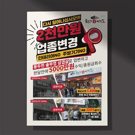 포차 전단지 디자인 일러스트 제작 포트폴리오 식스맨