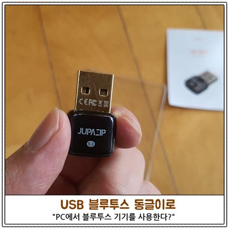 블루투스동글이 있으면 Pc에서 블루투스 기기를 사용할 수 있다고 네이버 블로그