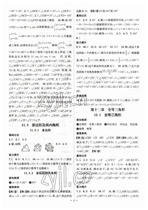 2023年名师测控八年级数学上册人教版答案——青夏教育精英家教网——