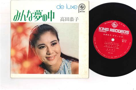 高田恭子 みんな夢の中 恋の灯り ゴンドラまかせ 耳のうしろで レコードの通販店・販売の【レコードシティ】