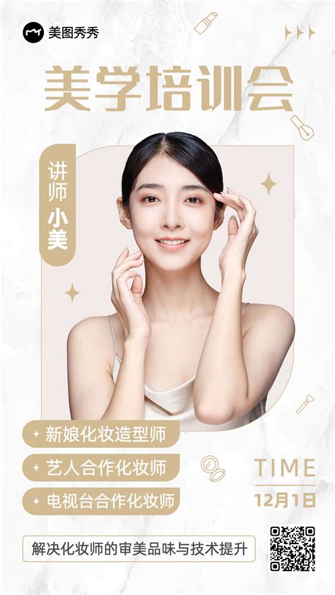 简约高级感美学培训会海报美图设计室海报模板素材大全