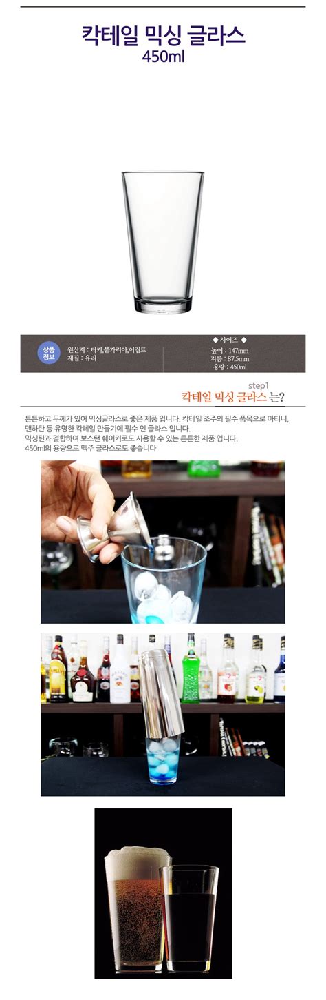기타와인용품·와인랙 칵테일 믹싱글라스 450ml 오늘의집 쇼핑