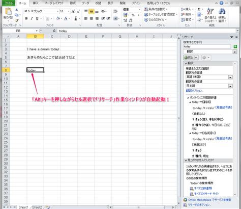 【tips】excelの翻訳機能を辞書代わりに使う方法