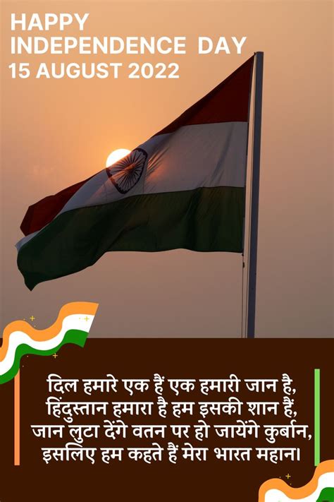 75th Independence Day Wishes And Whatsapp Messages To Share With