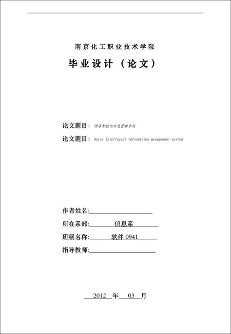 毕业设计论文—酒店管理系统毕业论文 精品word文档在线阅读与下载无忧文档