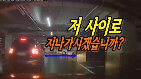 2560회 투표 아파트 지하주차장에서 일어난 개문사고 누가 더 잘못일까요 Youtube