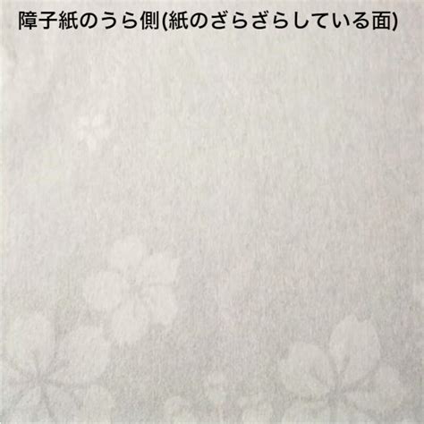 【モダン さくら 柄 障子紙 観桜 花柄 幅95cm×長さ15m巻き 1本】柄 障子紙 桜 かわいい ふすま紙・和紙雑貨の店 水戸紙店